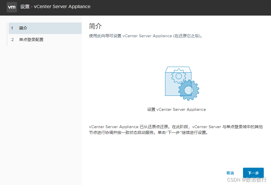 在克隆或恢复VCSA后需要重新设置VCSA_root@photon-machine [ ~ ]# serice-control --start -CSDN博客