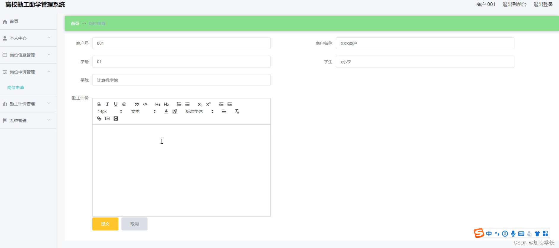 Java计算机毕业设计高校勤工助学管理系统（附源码、数据库）数据库勤工助学管理 Csdn博客
