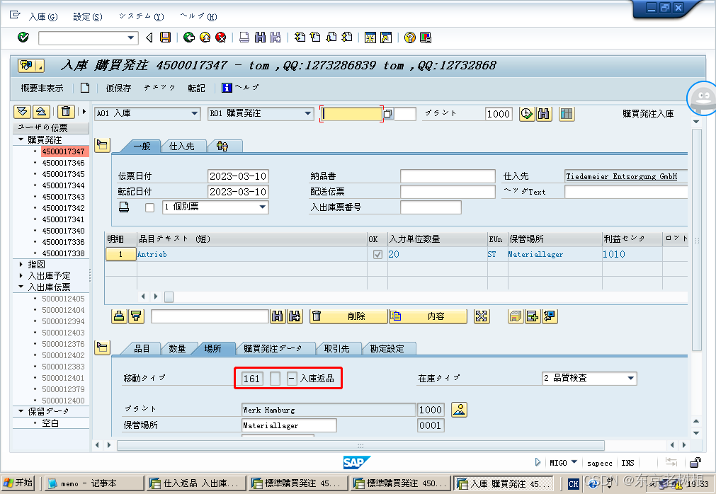 SAP MM学习笔记10-退货用移动Type 122 和 161 有什么区别_移动类型122-CSDN博客