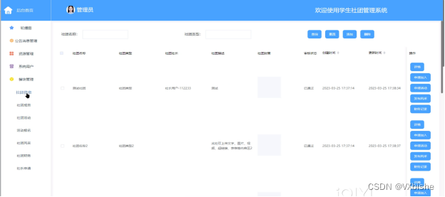 (附源码)springboot学生社团管理系统 毕业设计26281基于spring Boot学生社团 管理系统的设计与实现 类图 Csdn博客