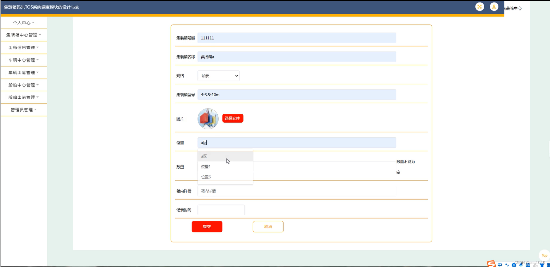 Ssmjsp计算机毕业设计集装箱码头tos系统调度模块的设计与实4id5h【源码、程序、数据库、部署】 Csdn博客