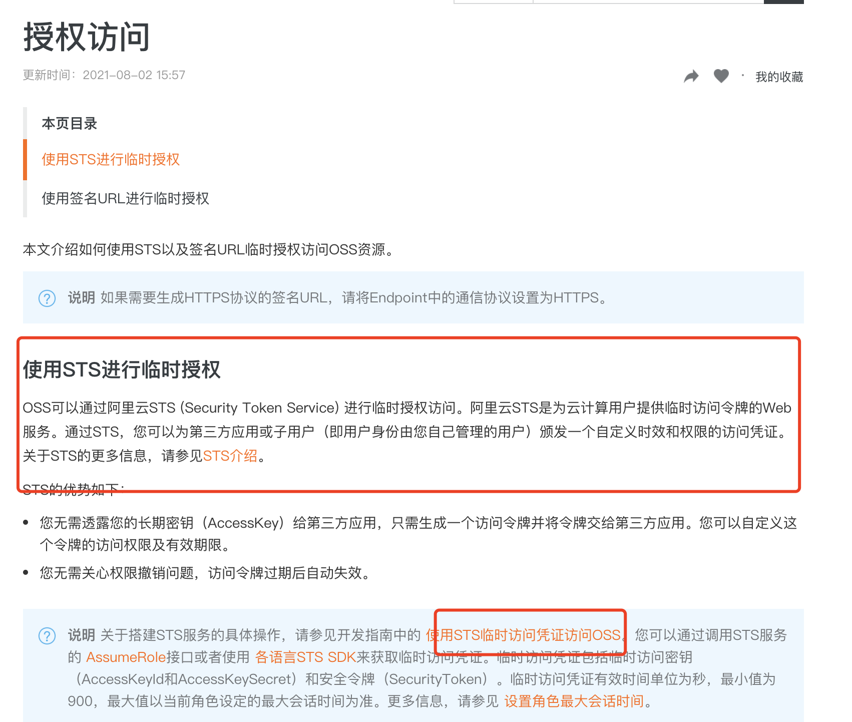 阿里云OSS上传、下载、STS授权(Java篇)_阿里云上传 未授权文件类型-CSDN博客