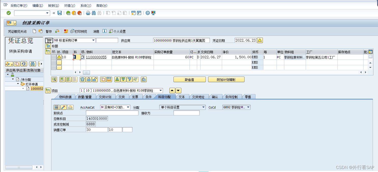 SAP MTS/ATO/MTO/ETO专题之九：M+M模式前后台操作，策略用50，提前准备原材料和半成品_sap mto配置-CSDN博客