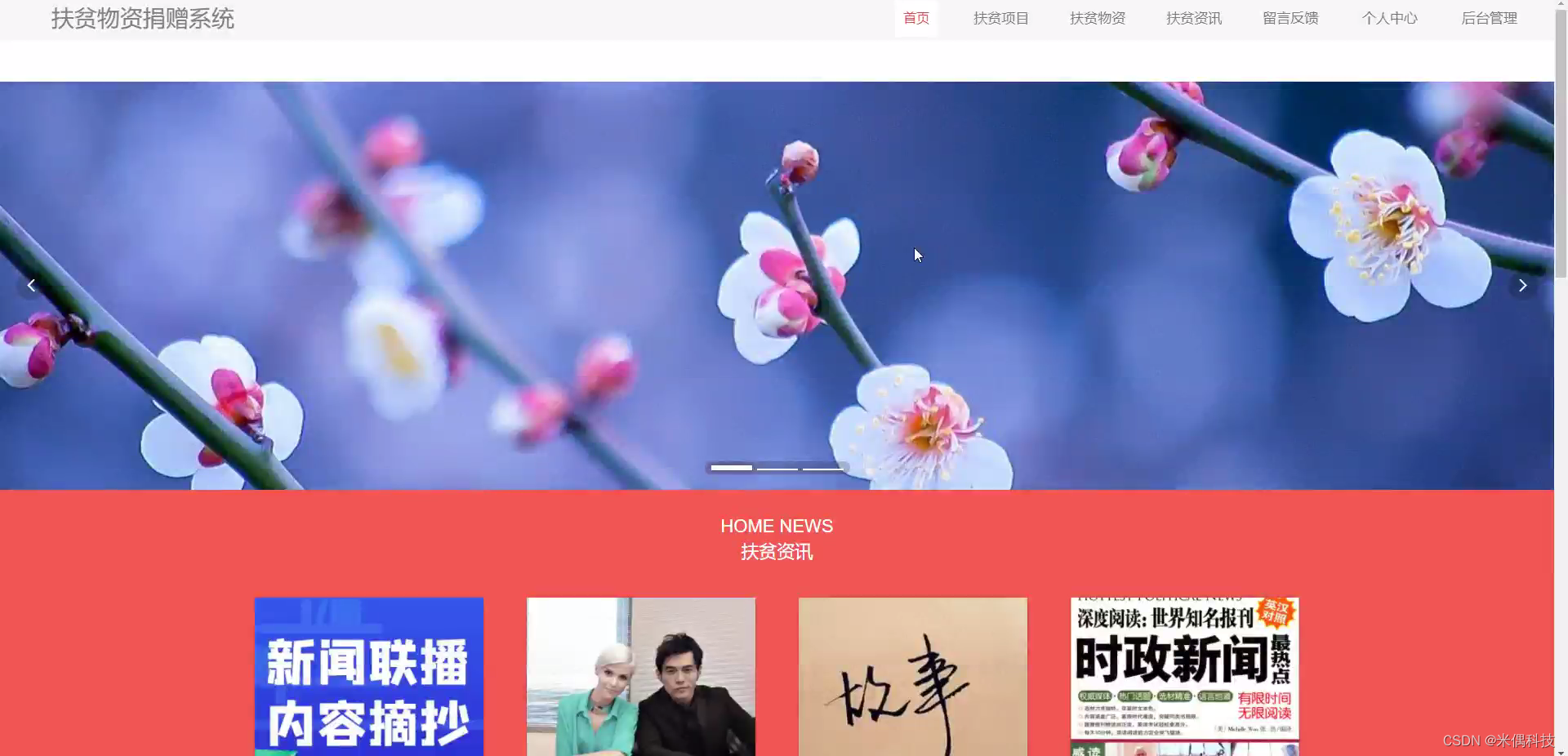[附源码]jsp Ssm计算机毕业设计扶贫物资捐赠系统lzt8f【源码、数据库、lw、部署】 Csdn博客