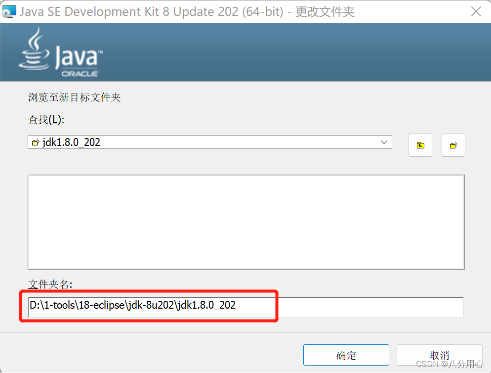 win11安装jdk-8u202_jdk8u202-CSDN博客