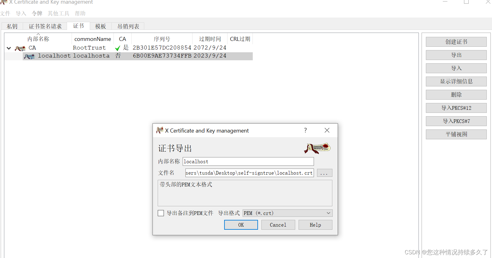 通过开源工具XCA工具签发和管理可被浏览器信任的SSL证书_x certificate and key management-CSDN博客