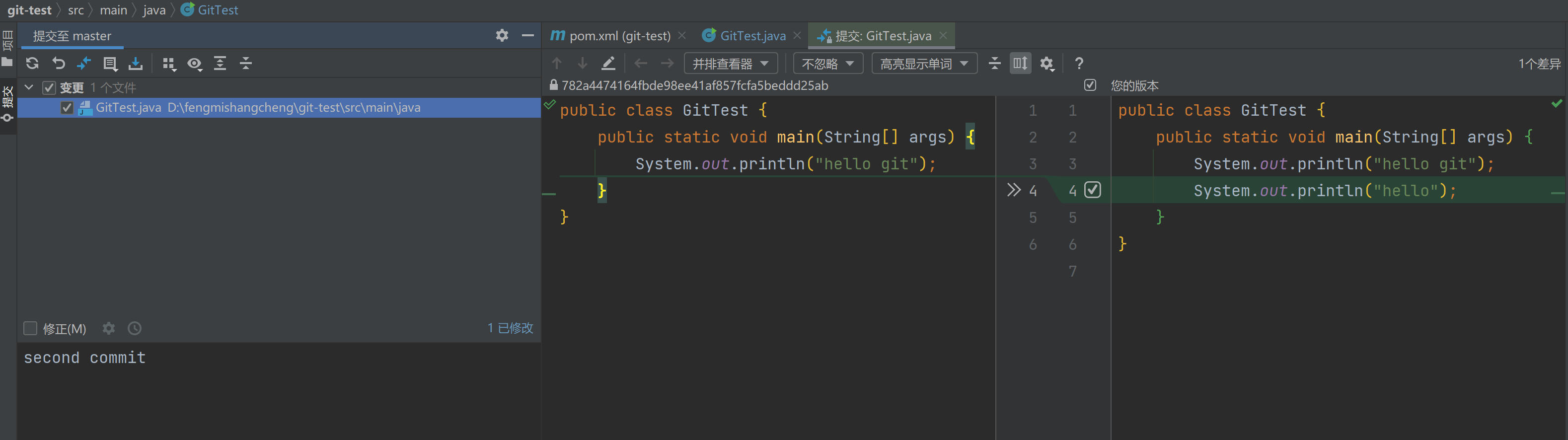 IDEA集成Git_pom字体变成蓝色和绿色-CSDN博客