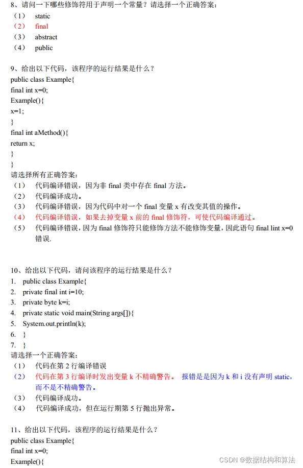 Java期末考试题附答案 Csdn博客