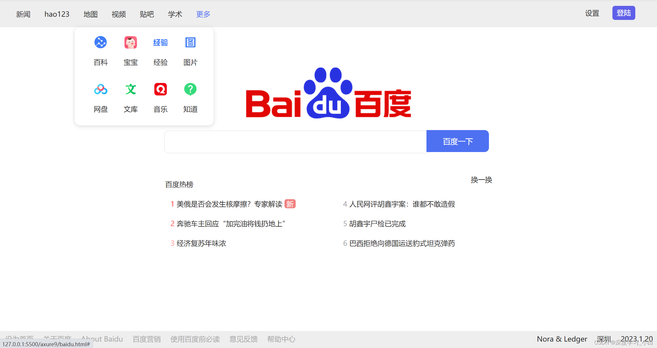 基于爬虫、html、css、javascript、fast框架、vue实现的百度搜索网页百度搜索页面代码 Csdn博客