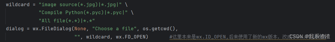 解决wx._core.wxAssertionError: C++ assertion ““!HasFlag(wxFD_MULTIPLE)“-CSDN博客