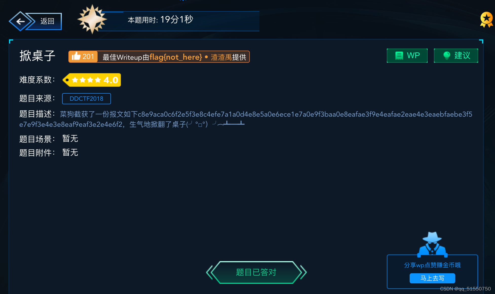 20220202 Ctf刷题misc方向 第8题 十六进制转化成ascii