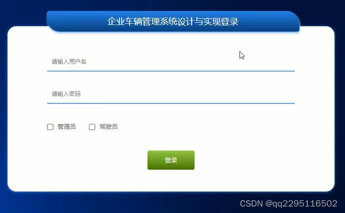 Vuespringboot企业车辆管理系统设计与实现 毕业设计项目源码基于spring Bootvue的共享汽车管理系统研究内容 Csdn博客