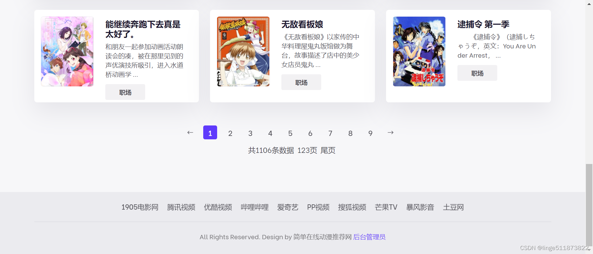 使用javassmspringspringmvcmybatis开发简单在线动漫推荐网 基于用户的协同过滤推荐算法 个性化动漫推荐系统 动漫爬虫 开发教程 开发实例基于协同过滤算法的