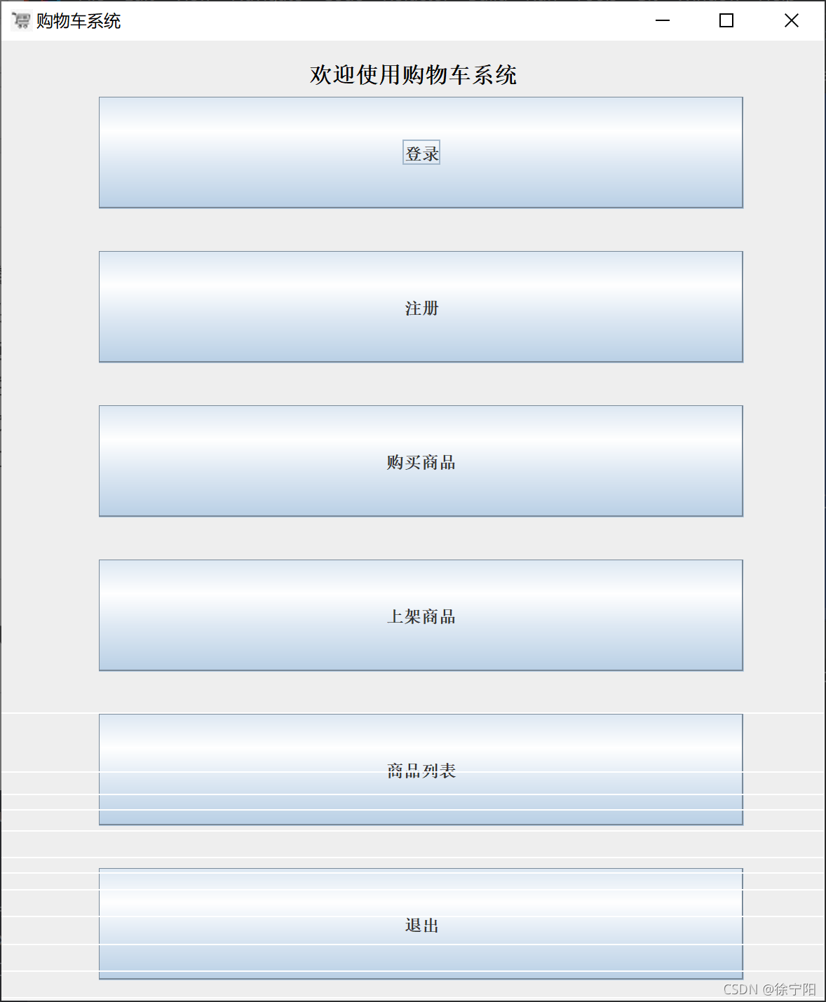 Java学习大作业 购物车系统(一)购物车管理系统java论 Csdn博客