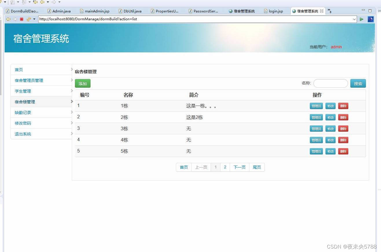 Java项目：JSP宿舍寝室管理系统_localhost:8080.login.jsp-CSDN博客