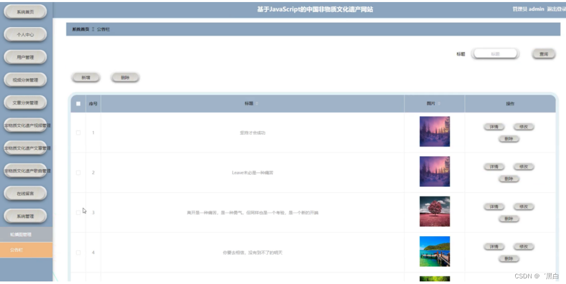 计算机毕业设计springboot基于javascript的中国非物质文化遗产网站008i19【附源码】用javascript写计算机专业毕设 Csdn博客