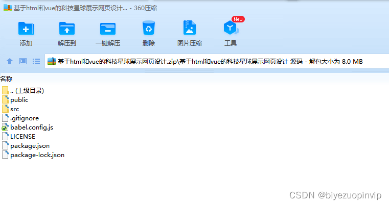 基于html和vue的科技星球展示网页设计用vue框架做一个科技感的前端项目 Csdn博客