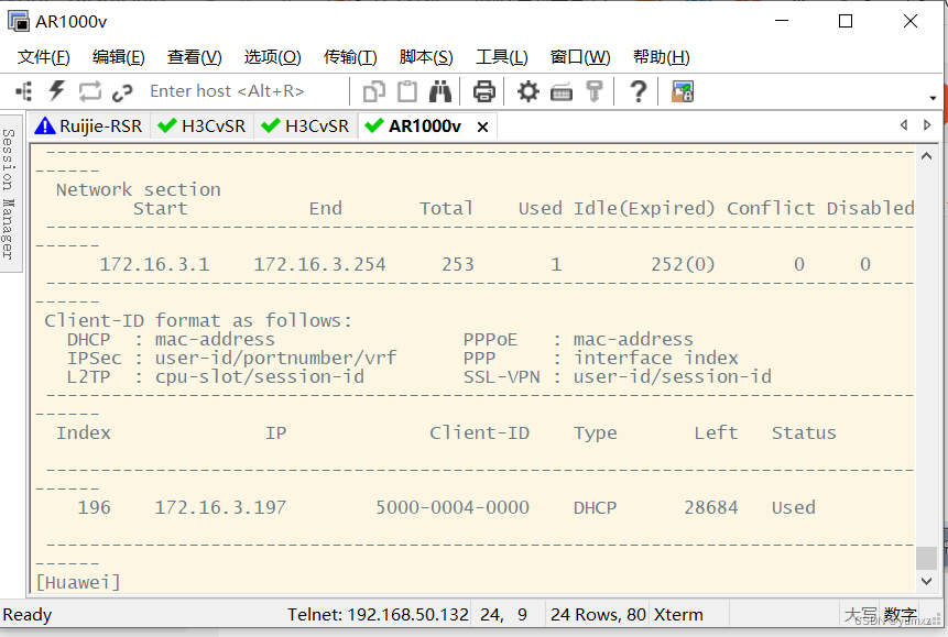 HUAWEI路由器DHCP+H3C路由器DHCP+锐捷路由器DHCP综合配置_锐捷路由器 如何设置多个dhcp-CSDN博客