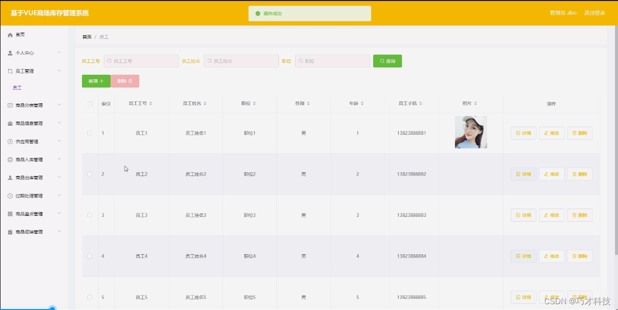 Java毕业设计 Vue商场库存管理系统源码获取和系统演示 Csdn博客