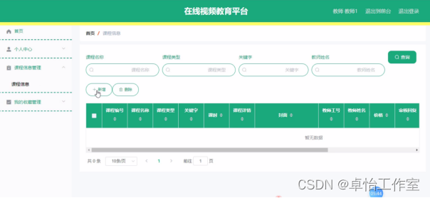 【计算机毕业设计】015基于springboot的在线视频教育平台的设计与实现在线教育平台的设计与实现毕设 Csdn博客