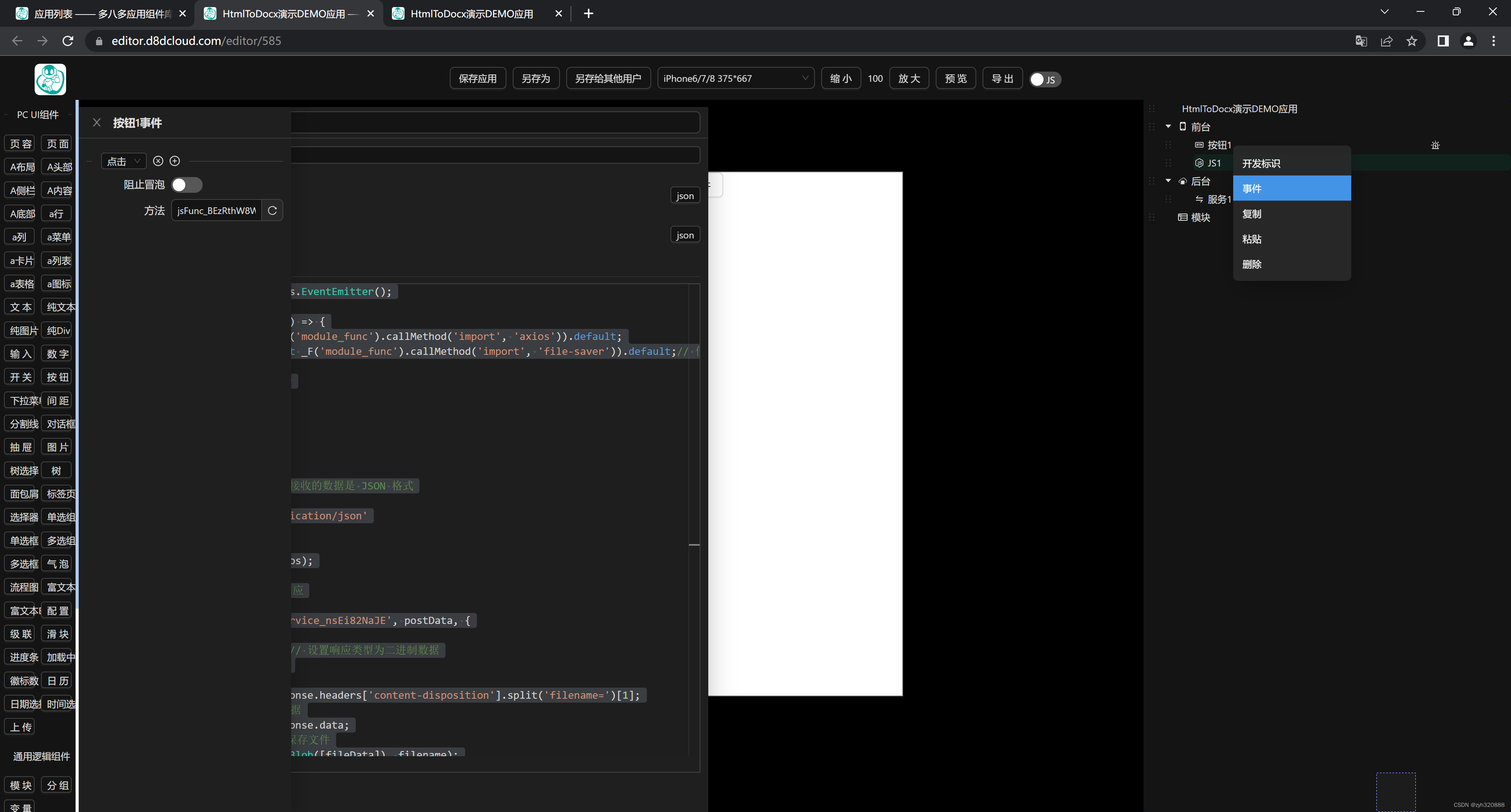 Nodejs Htmltodocx演示demo应用html To Docx Csdn博客