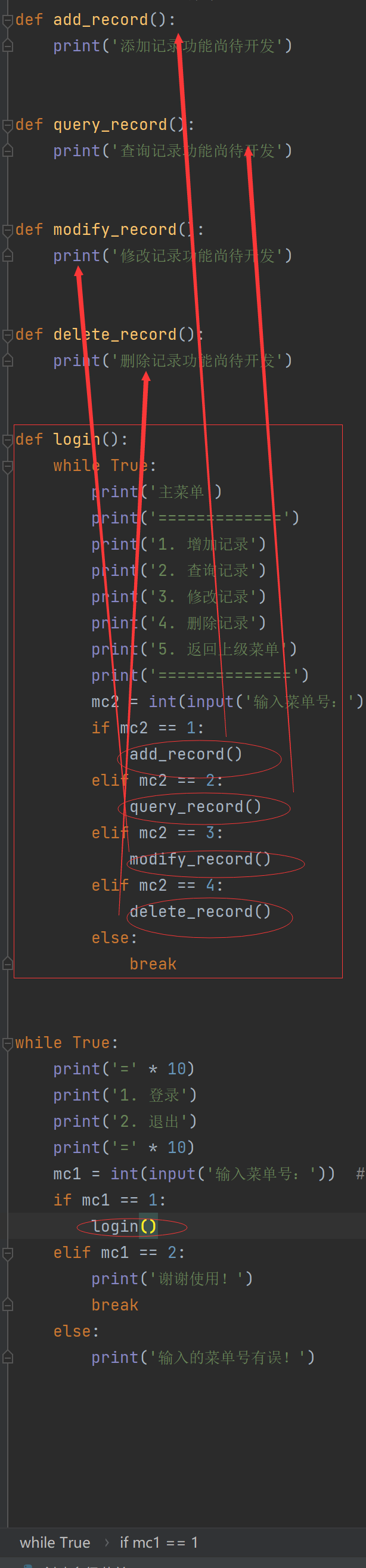 Python之创建多级菜单_python input多菜单选项-CSDN博客