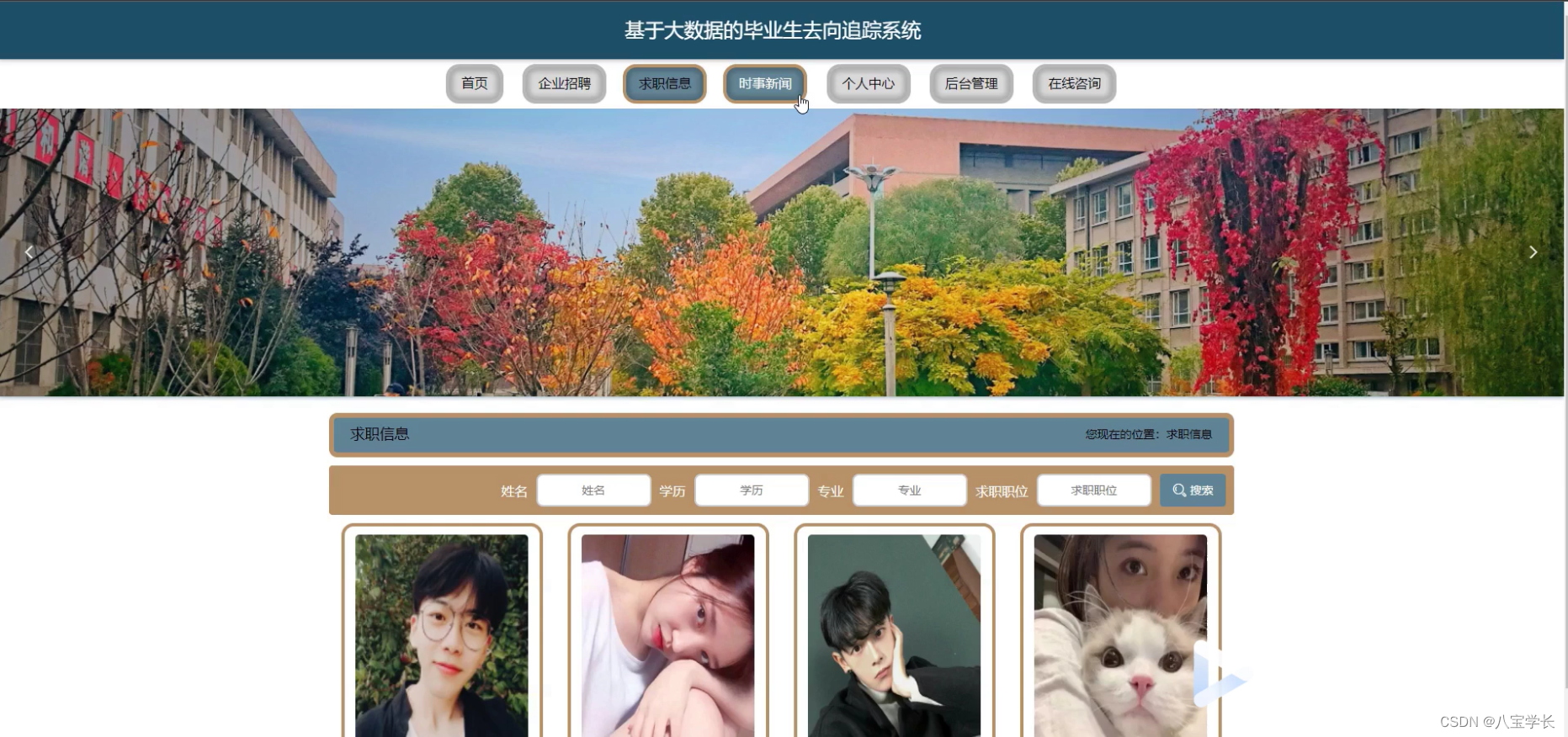 Springboot毕设项目基于大数据的毕业生去向追踪系统8lrp3javavuemybatismavenmysqlsprnig 