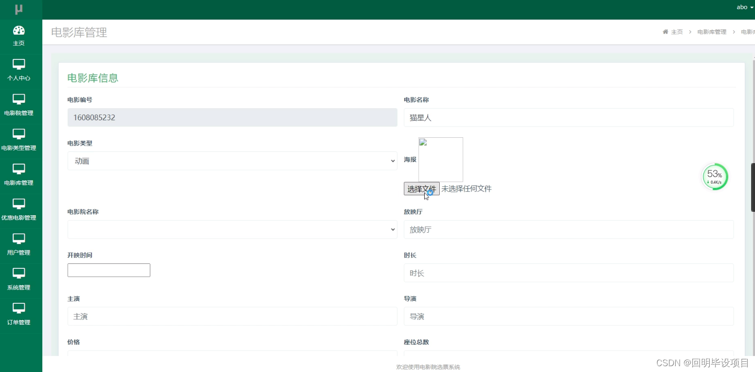 毕设项目:电影院选票系统jspjavaspringmvcmysqlmybatis Csdn博客
