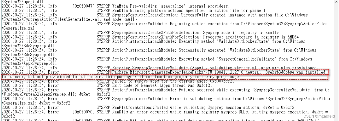 windows系统重置系统SID进行Sysprep失败_sysprep重置电脑会怎样-CSDN博客