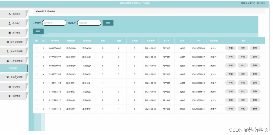 计算机毕业设计springboot游乐场管理系统的设计与实现dxo809【附源码+数据库+部署+LW】_游乐场管理信息系统-CSDN博客