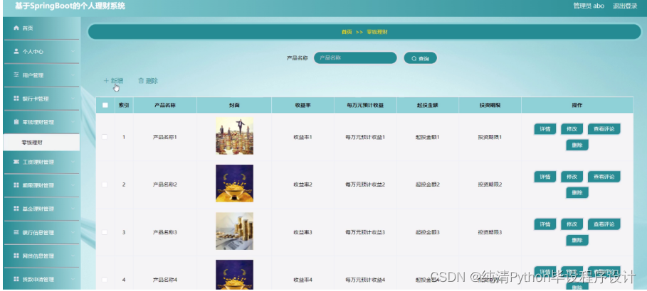 Django计算机毕业设计的个人理财系统python源码程序lw远程部署学生个人理财系统 Csdn博客