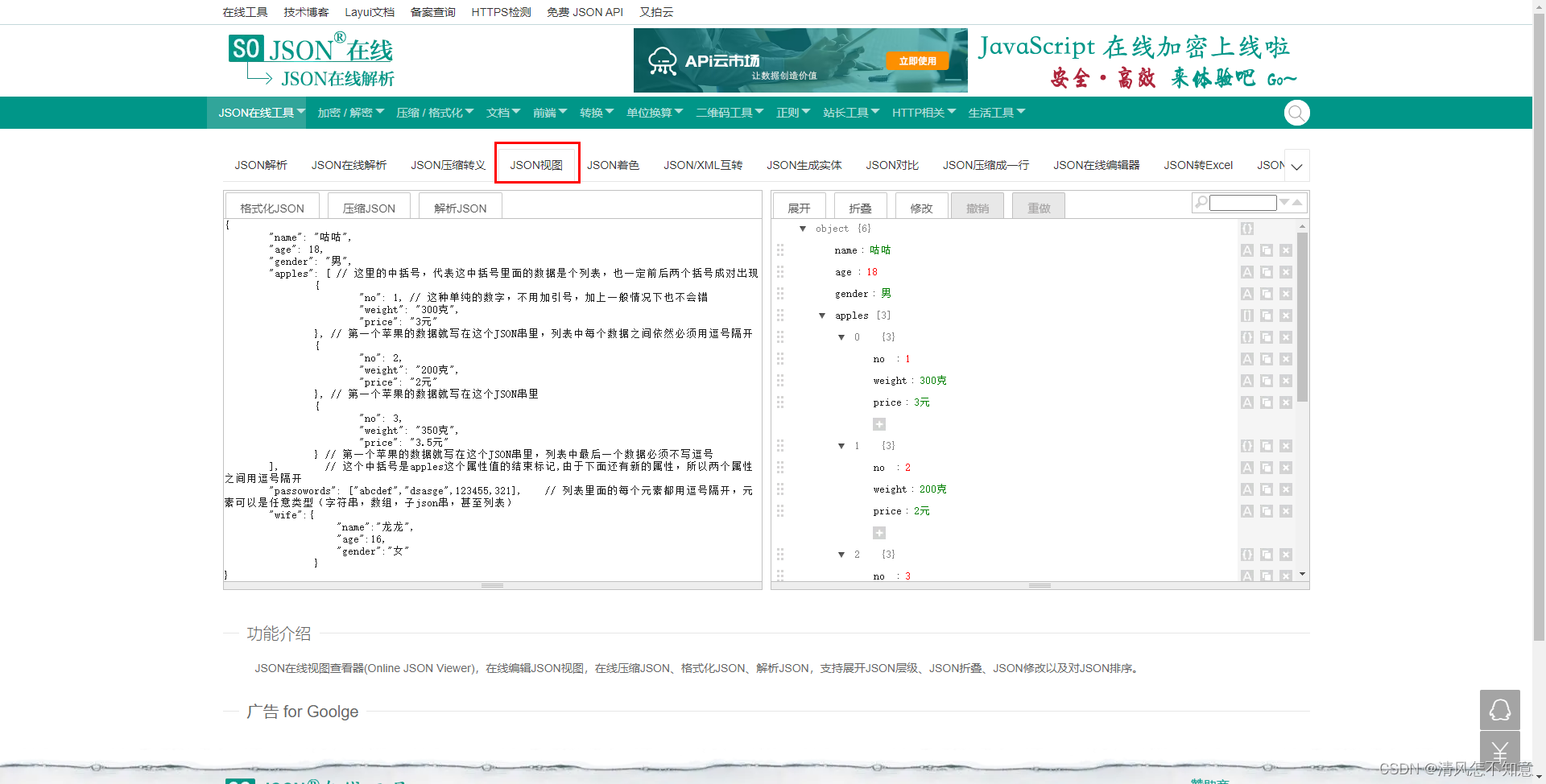 Json的基本理解 Csdn博客 