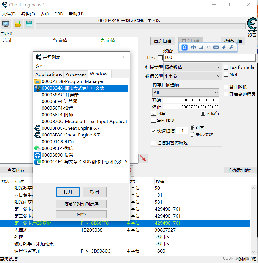 【CE入门教程】使用Cheat Engine(CE)修改游戏“植物大战僵尸”之其他篇_植物大战僵尸ce修改金钱-CSDN博客