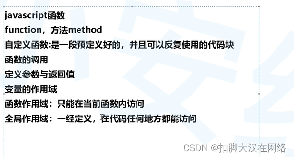 Javascript 定义函数的方法与内置函数的使用scriptengine 定义函数 Csdn博客