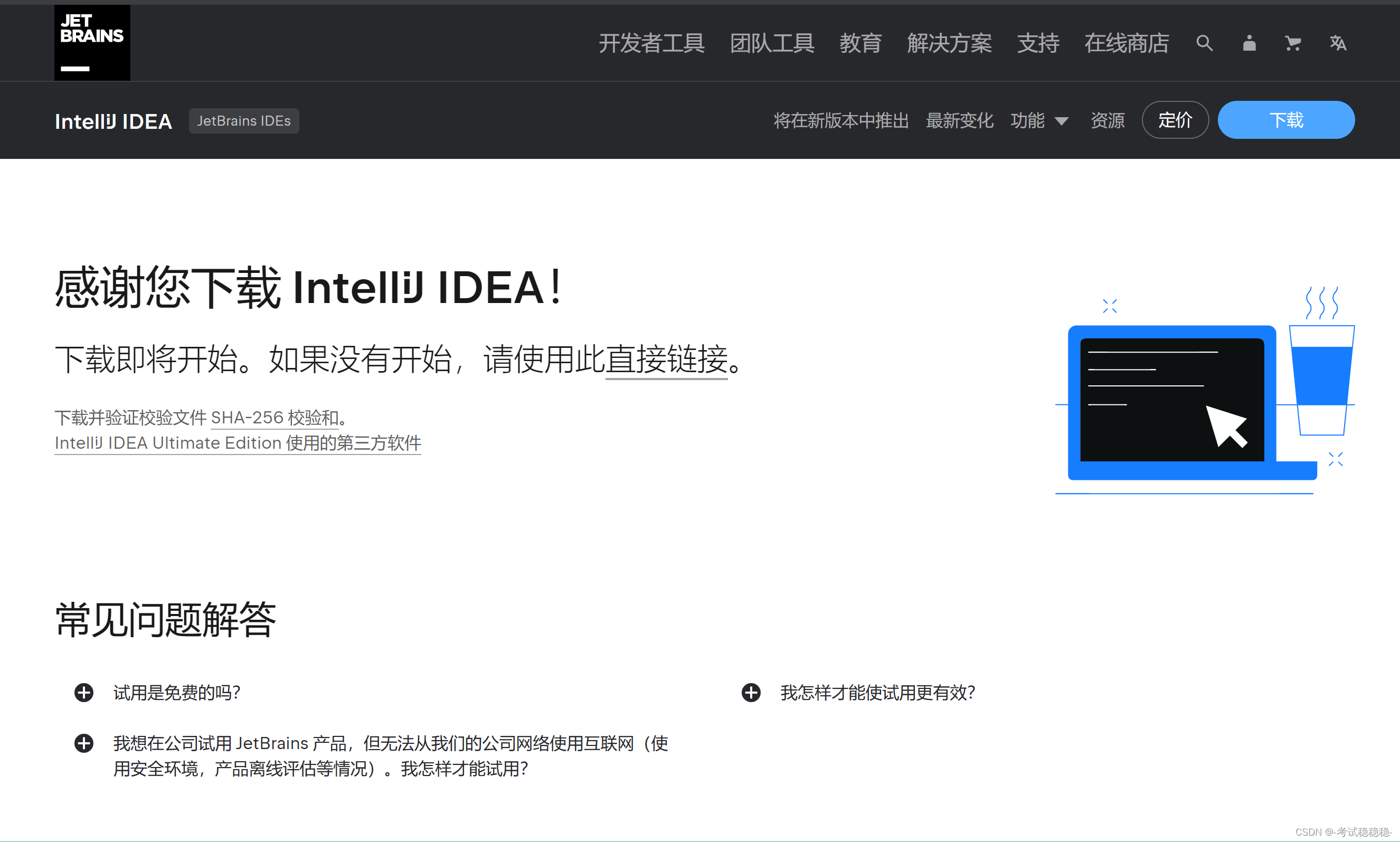 JDK17安装过程+2023版IDEA安装教程（详细）-CSDN博客