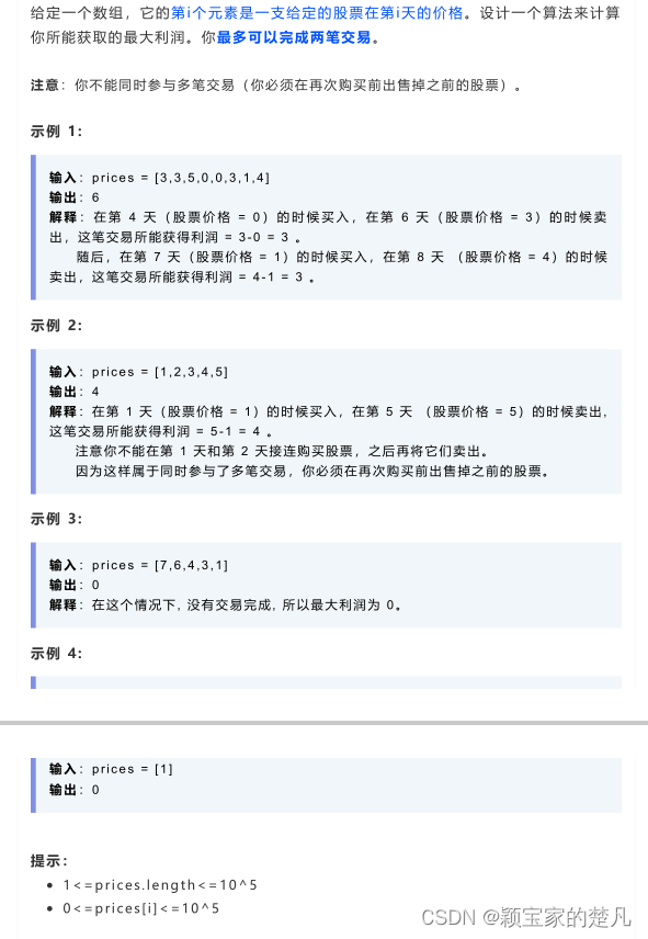 每日一道算法题（626，买卖股票的最佳时机 Iii（动态规划解决））买卖股票最佳时机算法三 Csdn博客 