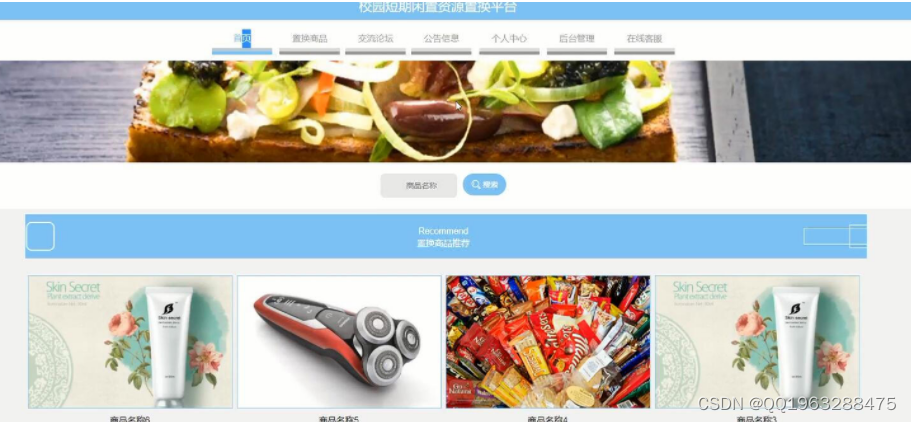 Python校园短期闲置资源置换平台vue置换业务系统如何实现 Csdn博客