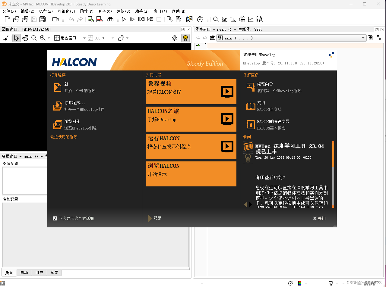 Halcon20.11安装教程-CSDN博客