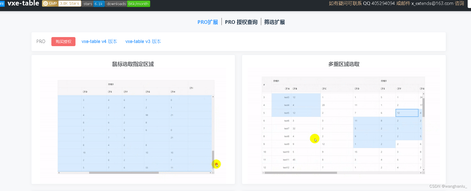 vxe-table 鼠标滑动选择多行,鼠标区域选中批量操作_vxetable 选中多个单元格-CSDN博客