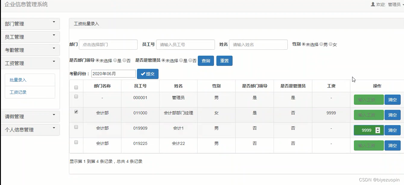 基于java员工信息管理系统的设计与实现(ssm)java实训及应用 员工基本信息管理设计与实现 Csdn博客