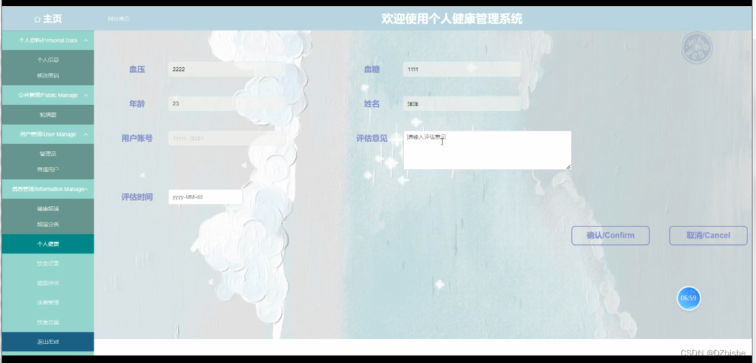 Ssm个人健康管理系统 计算机毕设 附源码32949c 居民健康管理系统源码 Csdn博客 