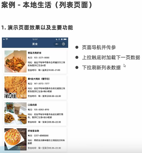 微信小程序列表商品案例_if (this.listdata.page * this.listdata.pagesize >=-CSDN博客