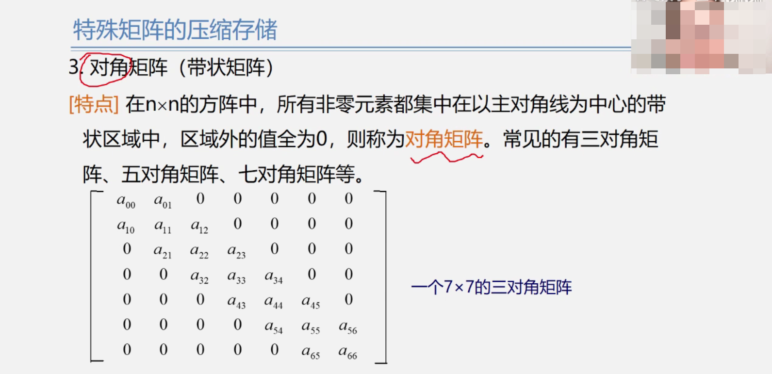 数据结构 矩阵数据结构对称矩阵行优先公式 Csdn博客 