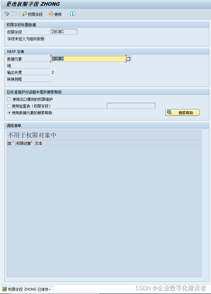 SAP_ABAP_程序权限之——SU20_SU21_SU02_PFCG_权限字段_权限对象_参数文件_角色的创建流程_abap权限对象-CSDN博客