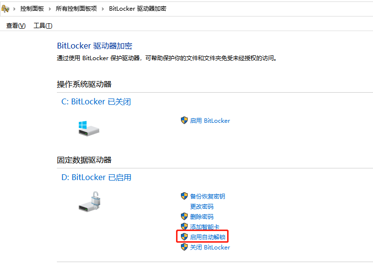 自动解锁Bitlocker加密硬盘_bitlocker自动解锁-CSDN博客