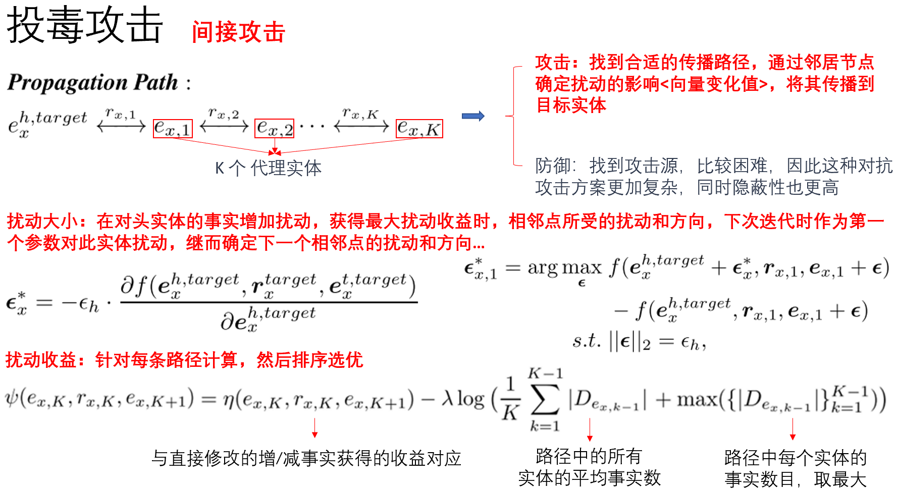 针对知识图谱嵌入（KGE）的投毒攻击【论文阅读】_poisoning knowledge graph embeddings via relation -CSDN博客