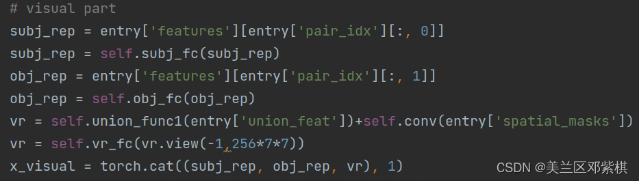 STTran 源码解读(3)：STTran类-CSDN博客