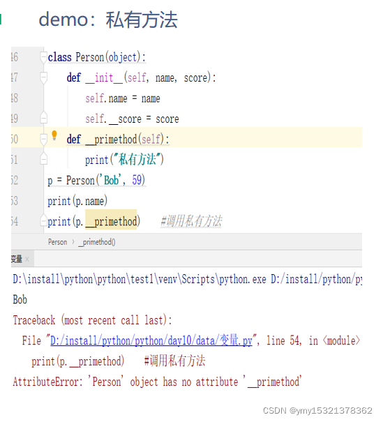 Day13python面向对象的属性和方法python对象的属性和方法 Csdn博客