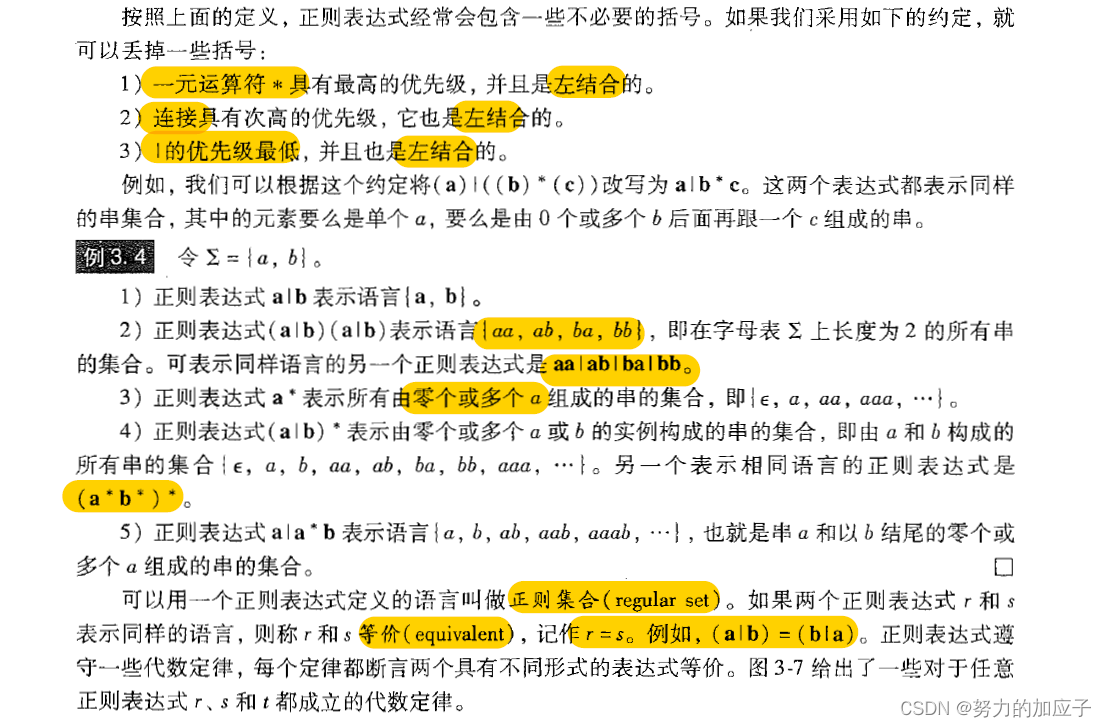 编译原理笔记（龙书） Compiler Construction Chapter 2-CSDN博客