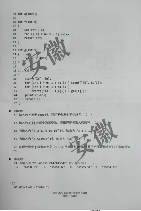 CSP-J 2021初赛答案及原卷_早起的郭老师的博客-CSDN博客_csp2021初赛